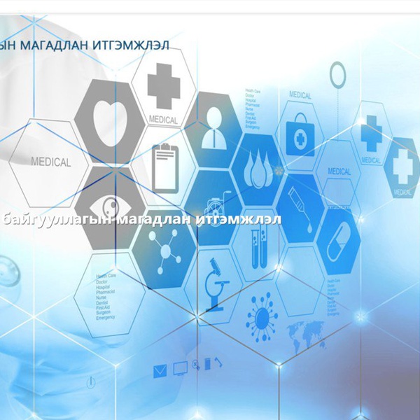 Эрүүл мэндийн байгууллагыг магадлан итгэмжлэх зөвлөлийн ээлжит хурлууд зохион байгуулагдлаа