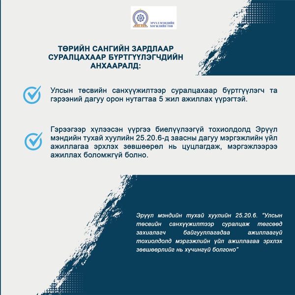 Төрийн сангийн зардлаар суралцахаар бүртгүүлэгчдийн анхааралд Эрүүл мэндийн хөгжлийн төв