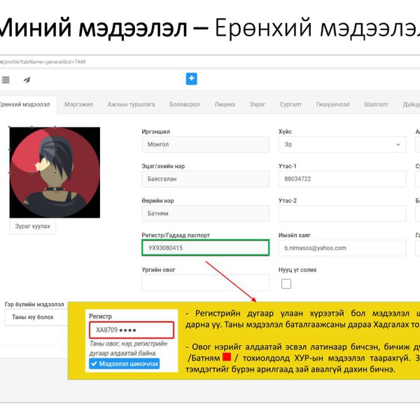 ЭРҮҮЛ МЭНДИЙН АЖИЛТНЫ НЭГДСЭН БҮРТГЭЛИЙН СИСТЕМД Эрүүл мэндийн хөгжлийн төв